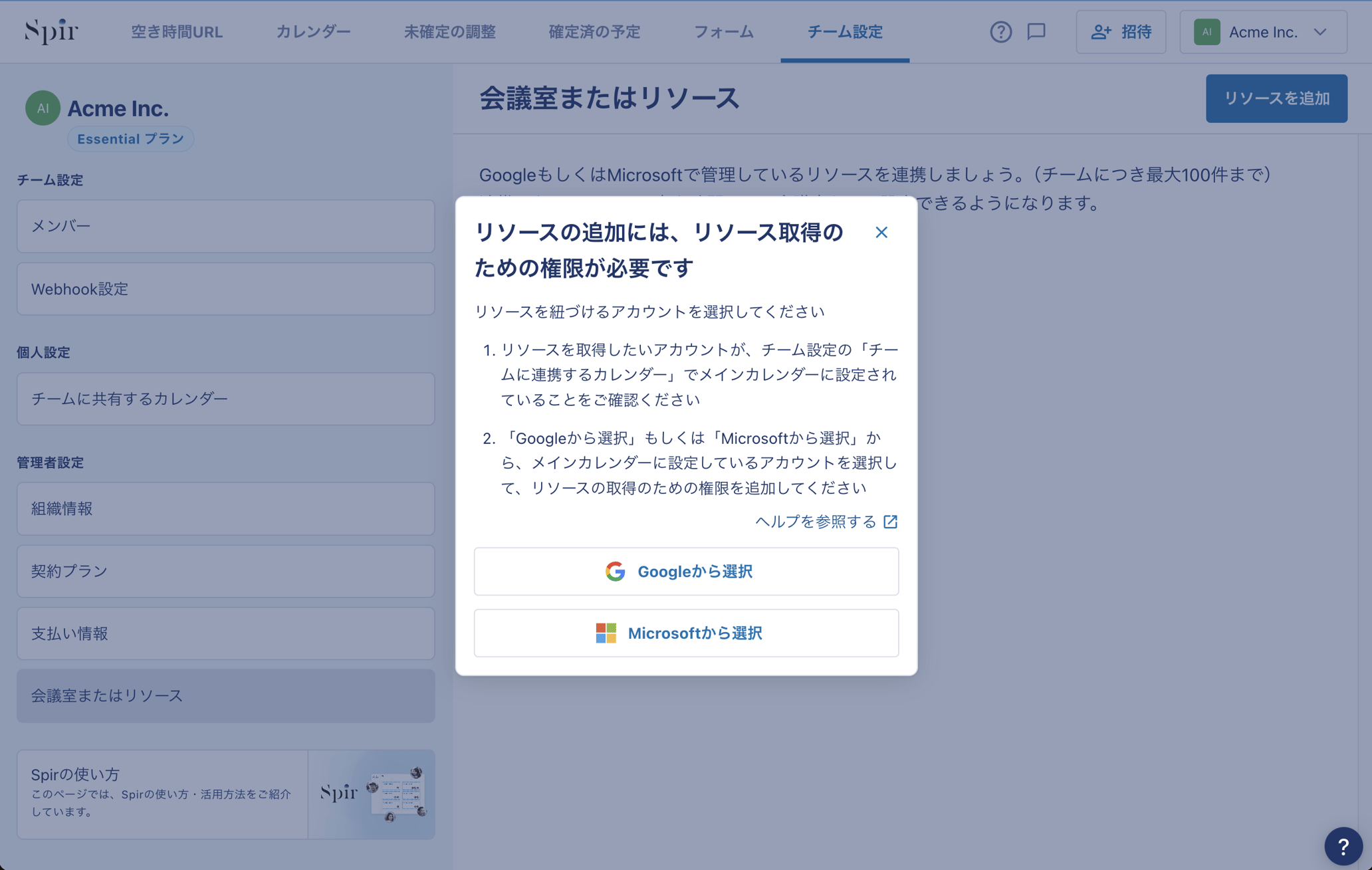「会議室またはリソース」を追加するための権限を取得する(Microsoft)