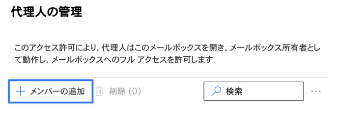 Microsoftで会議室機能を利用するための事前設定