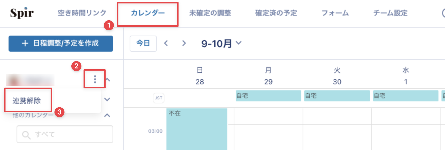 カレンダー上で予定が空いているのに候補として出てきません
