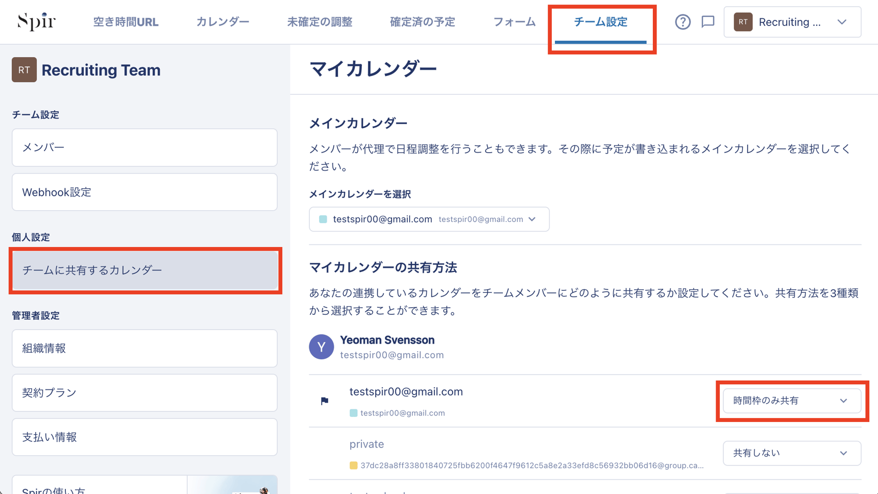 カレンダーの共有設定を変更する