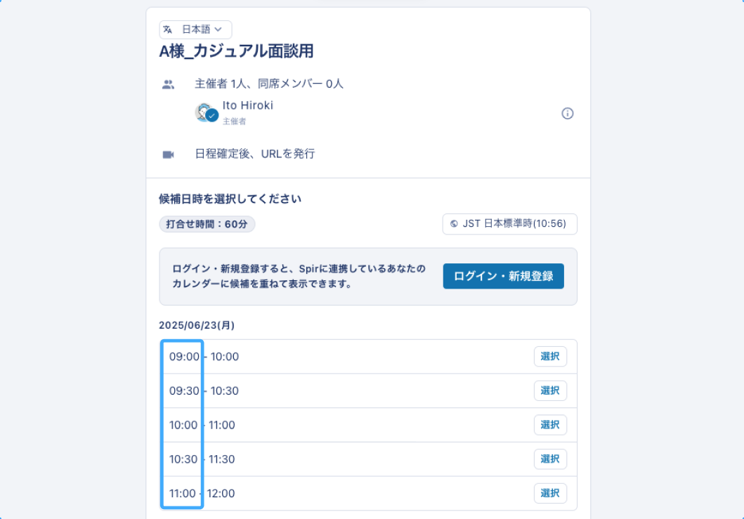 「開始時間の間隔」を設定する